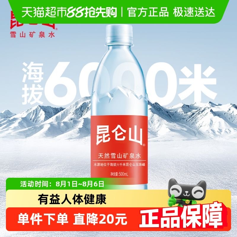 Kunlun mountain premium alpine natural mineral water: get a full case ...