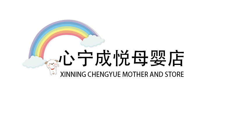 心宁成悦母婴店