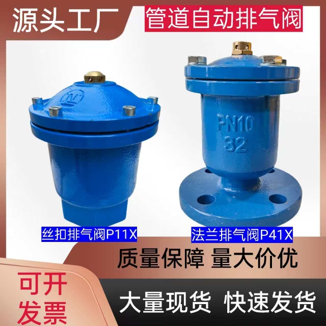 自动排气阀P41X单口排气阀P11X丝扣排气阀CARX复合式自来水排气阀