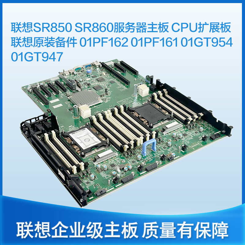 联想SR850/SR860服务器主板CPU扩展板：企业级性能升级利器，解锁更强算力！-企业级主板-淘宝好物网