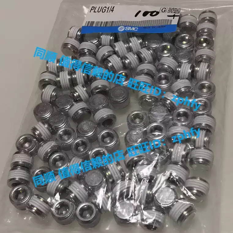 SMC原装丝堵气动元件螺塞 工业设备配件适用PLUG1/4与KPT14型号