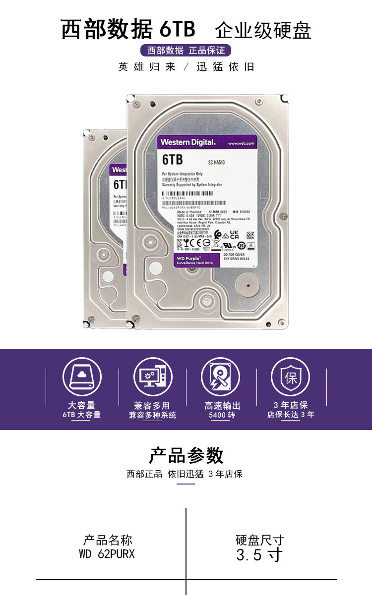 WD62PURX/60PURX 6TB监控硬盘 6T紫盘全新通用硬盘大华-阿里巴巴