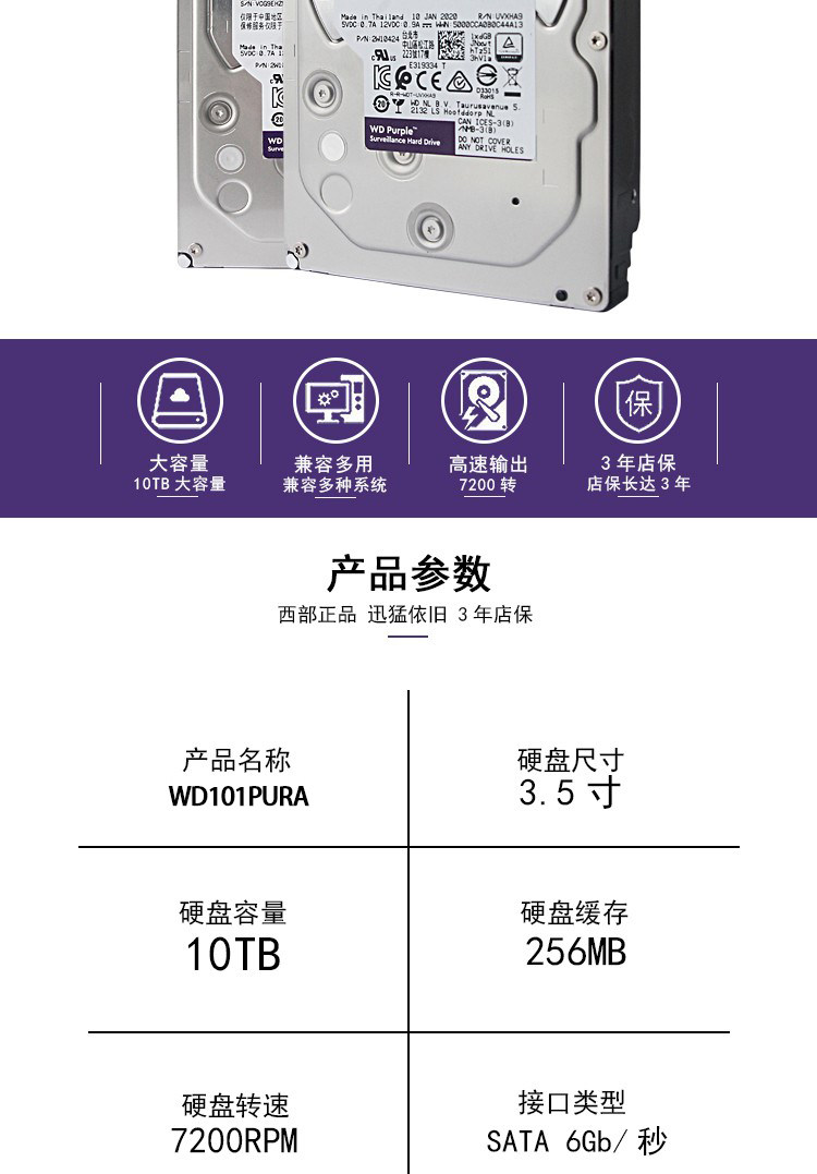 原装WD101PURA/102PURZ西数10T监控级硬盘 紫盘10TB-阿里巴巴