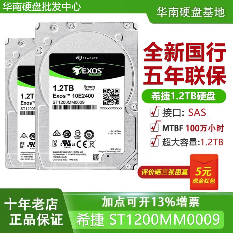 Seagate希捷ST1200MM0009 SAS 12Gb 10K企业级服务器硬盘，性能如何？深度评测-机械硬盘-淘宝好物网