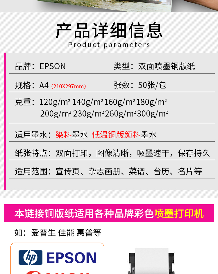爱普生喷墨铜版纸a4120g 160g 200g 230g 300g高光相纸a4双面打印-阿里巴巴