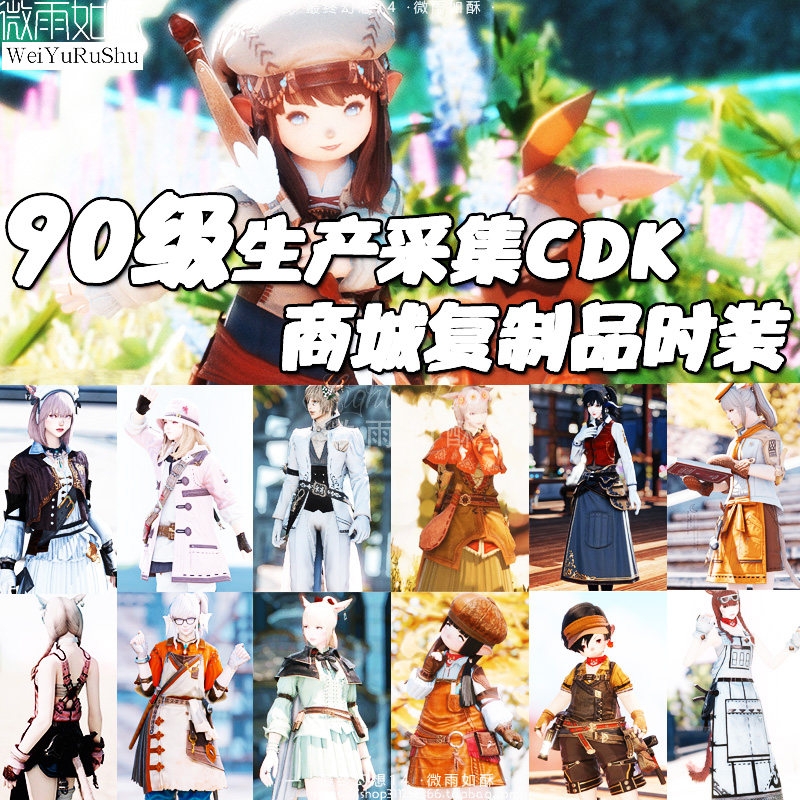 [shopping mall cdk] ff14 production collection school uniform 90th ...