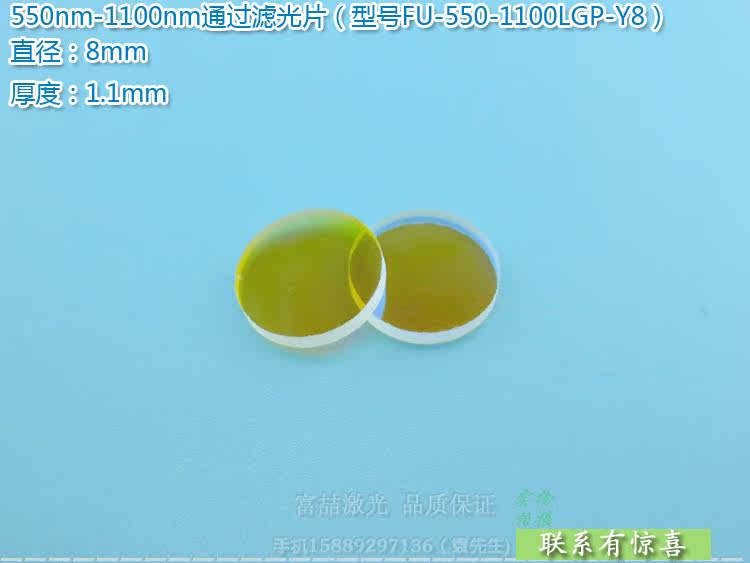 550nm-1100nm不可见红外光通过滤光片 紫外光紫光蓝光截止滤波片 - 办公批发网