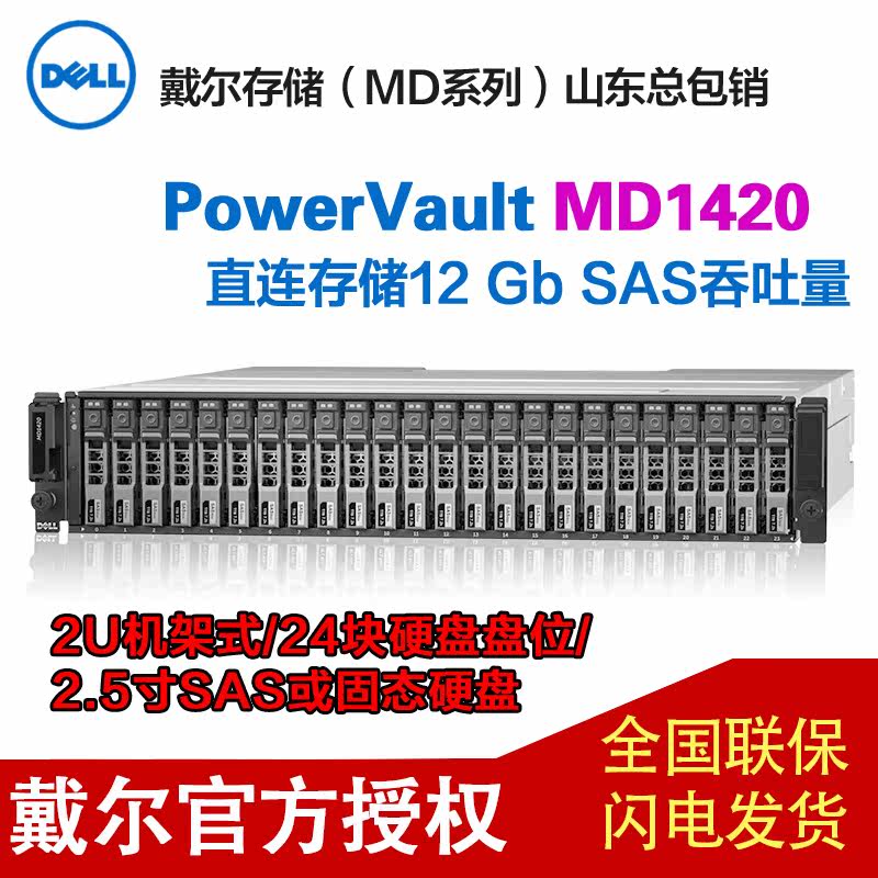 DELL MD1400/MD1420：企业级存储扩展柜，双电双控，高效稳定的现货之选！⚡-磁盘阵列-淘宝百科网