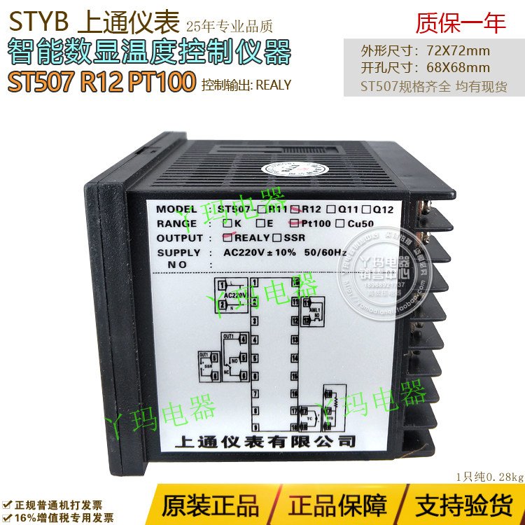 [USD 19.78] Authentic STYB Shang Tong Meter ST507-R12 Q12 PT100 ...