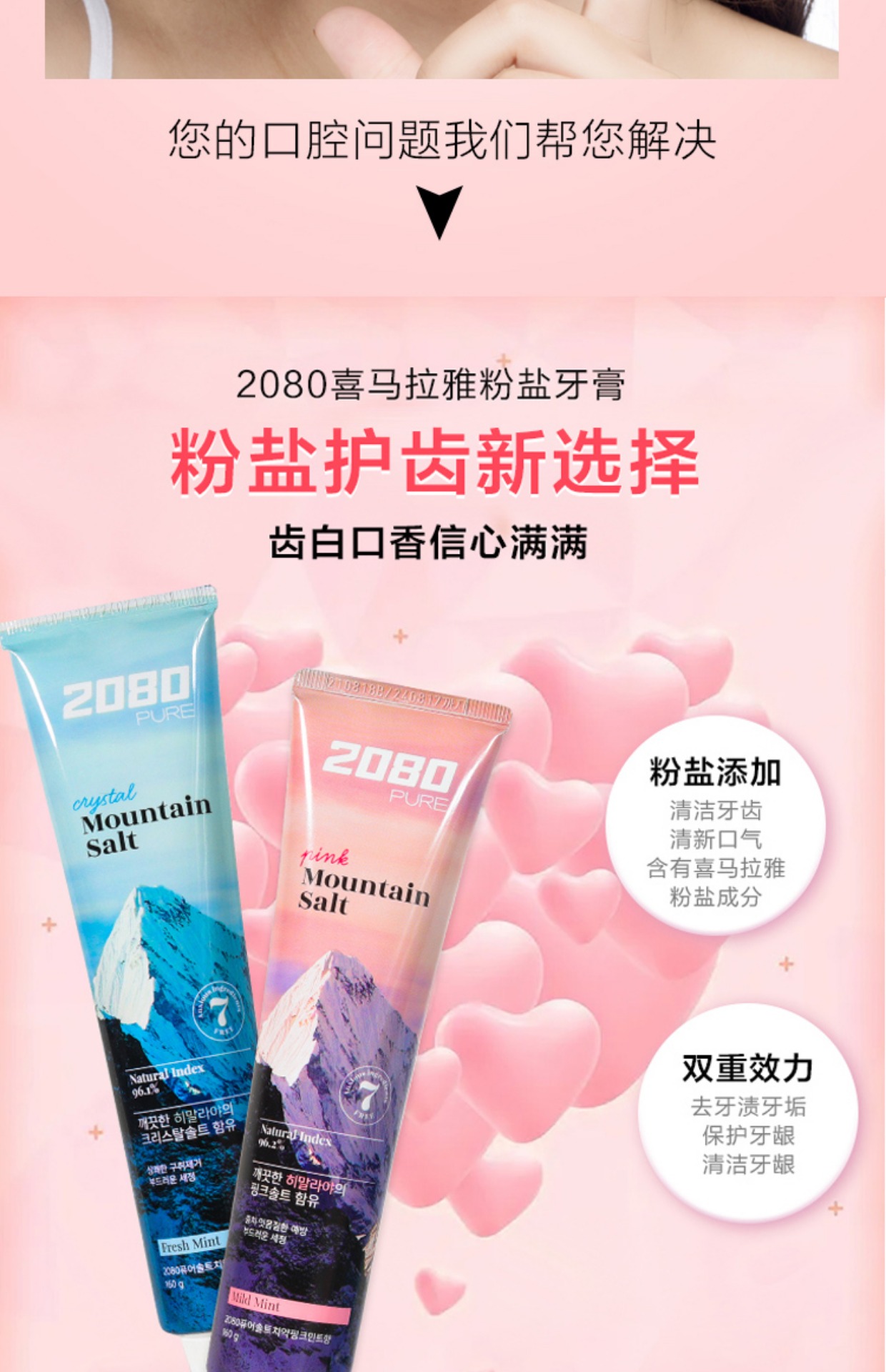 韩国爱敬2080喜马拉雅粉盐牙膏清新口气薄荷香125g-阿里巴巴
