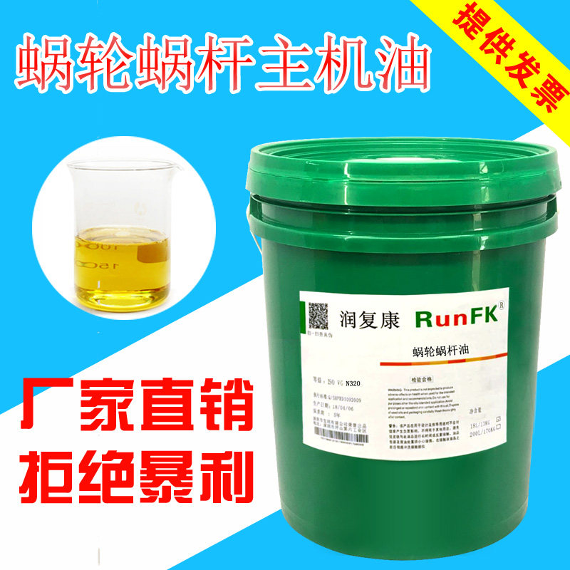 Great Wall Worm Gear Oil L-CKE320 Turbine Main Oil N220 Runfukang ...