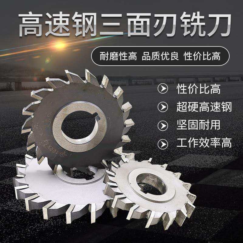 哈尔滨白钢直齿三面刃铣刀75-80*厚：专业级铣削利器，你值得拥有！-三面刃铣刀-淘宝百科网