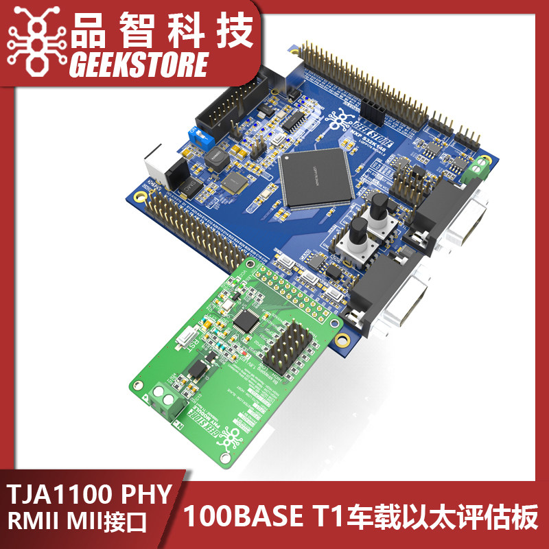 100Base T1车载以太PHY 网卡 评估模块 S32K148配套TJA1101