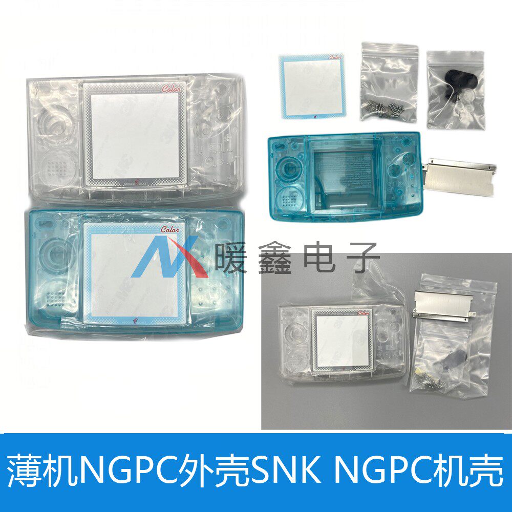 🎮薄机NGPC外壳：保护你的掌机时光 -手柄-淘宝好物网