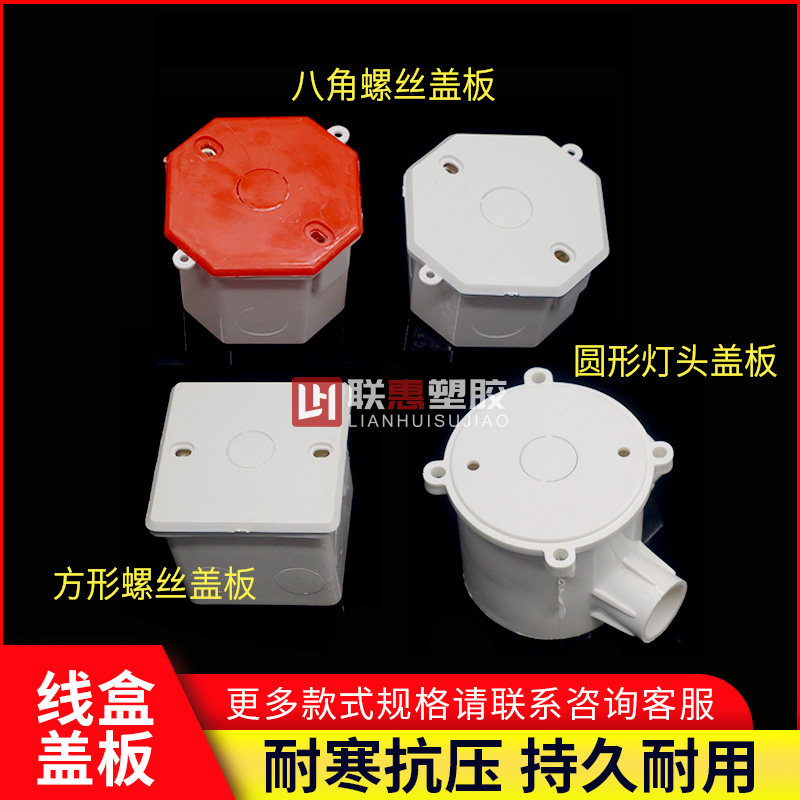 PVC圆灯头八角盒86型线盒盖板面板暗盒带孔免螺丝加厚空白装饰盖板：装修小白也能轻松搞定的神器！-开关-淘宝百科网