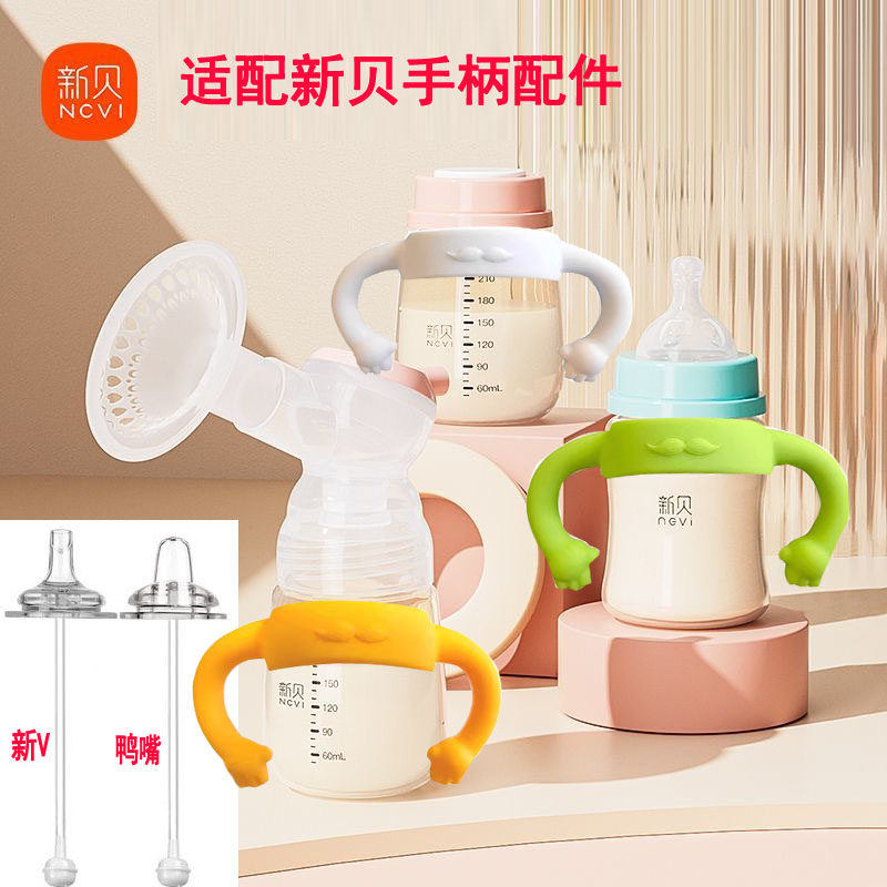 Xinbei breast pump bottle handle accessories: the secret weapon for ...