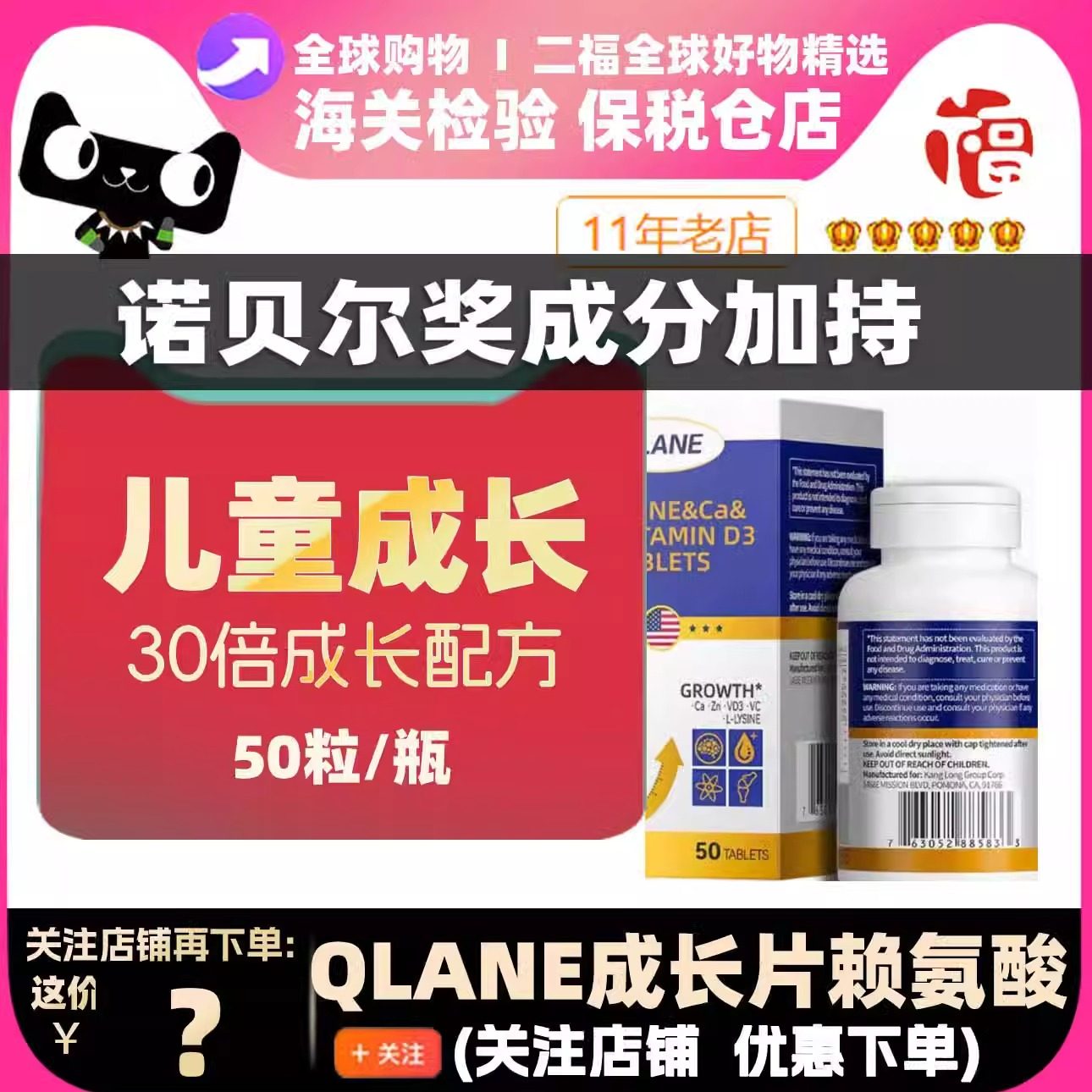 Qlane成长片为何受到家长青睐？赖氨酸钙、维生素D3、铁锌镁、DHA有何作用？-钙镁锌-淘宝好物网