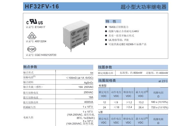HF32FV-16-12/24-HTF一组常开4脚16A250VAC宏发继电器012/024VDC-阿里巴巴