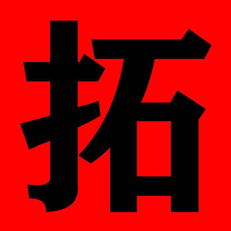奥拓五金