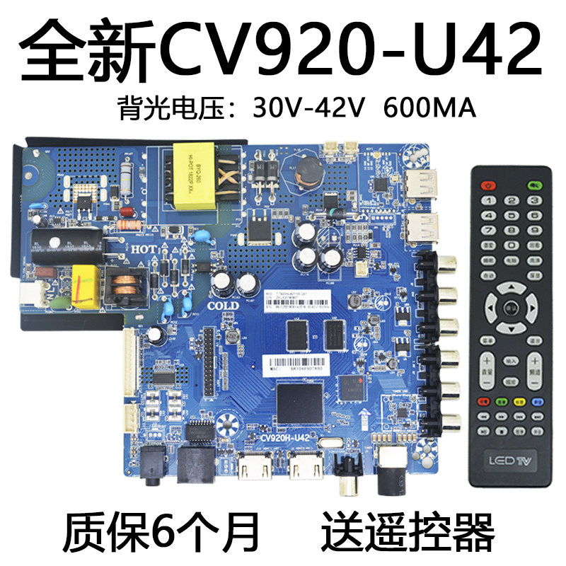 The new Jinruixian CV920H-U42 TV motherboard replaces the CV920H-U50 ...