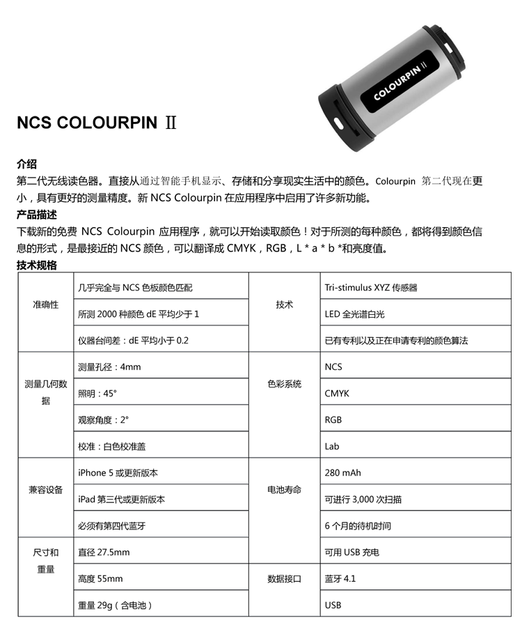 NCS色 读色器 COLOURPIN II色彩读色仪测色仪对色仪色差仪-阿里巴巴