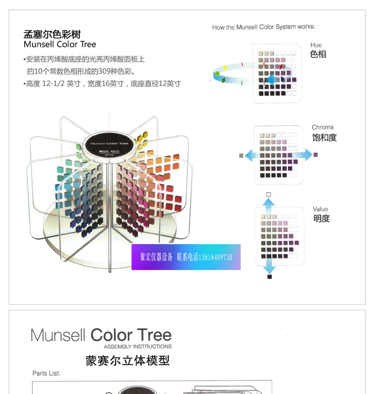 孟塞尔色彩树 Munsell Color Tree蒙赛尔色彩立体模型.-阿里巴巴