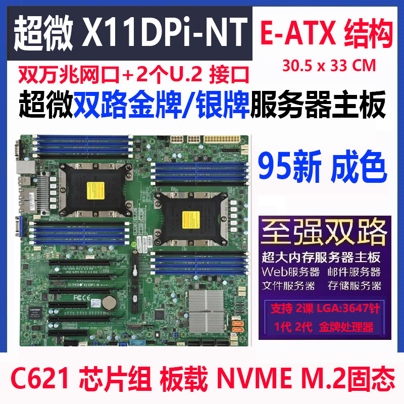 🚀超微X11DPI-N X11DPI-NT双路服务器主板，性能飞跃，让你的服务器世界焕然一新！⚡-主板-淘宝好物网