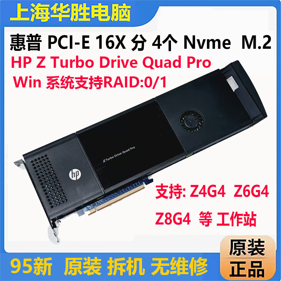HP Z Turbo Drive Quad Pro：解锁工作站极限存储，专业级扩容神器！-连接线-淘宝好物网