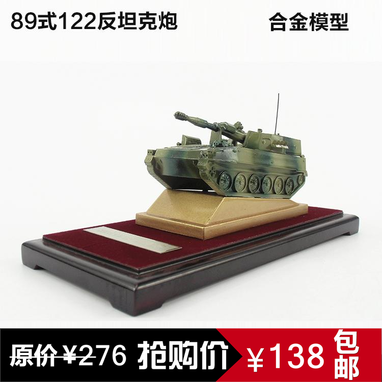 Купить Модель военной техники 122 противотанковые орудия 89 ...