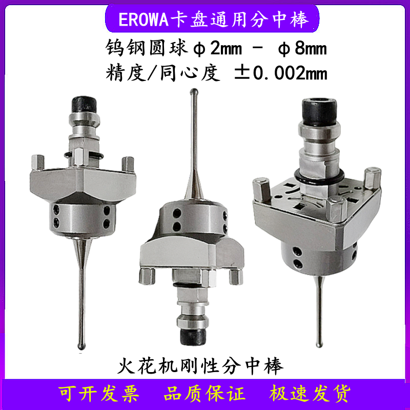 erowa分中棒高精度刚性分中球EROWA卡盘分中圆球5mm火花机碰数球