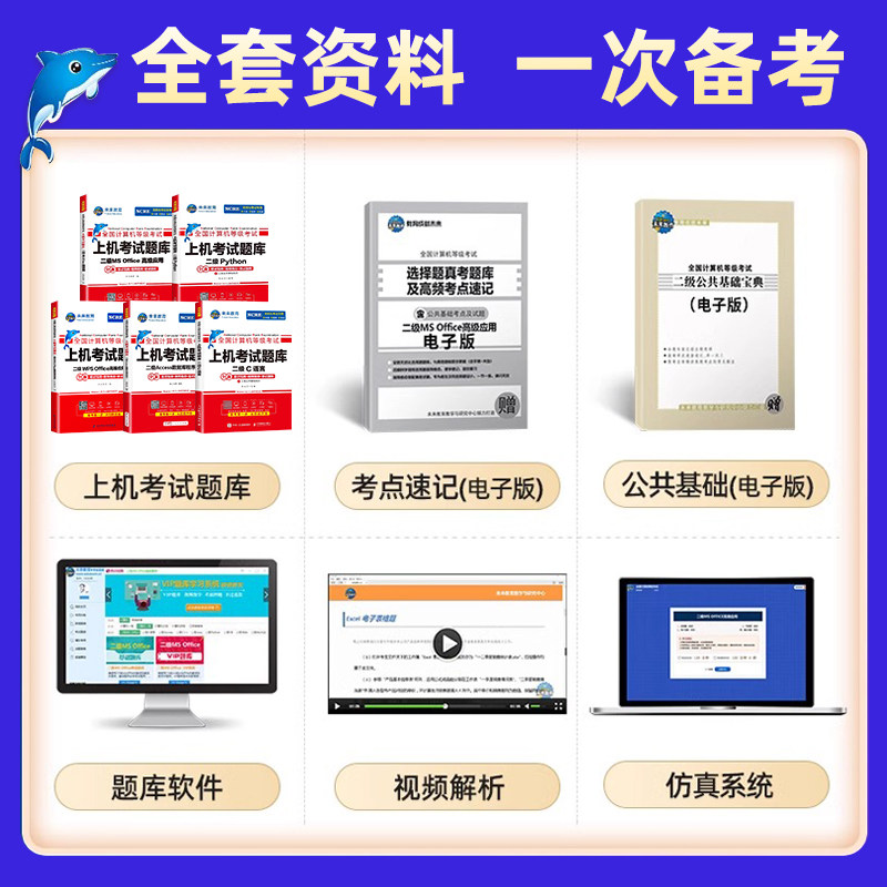 2025年教育变革：计算机等级考试题库软件大揭秘，MS Office、WPS、Python、数据库技术全解析-全国计算机等级考试-淘宝百科网