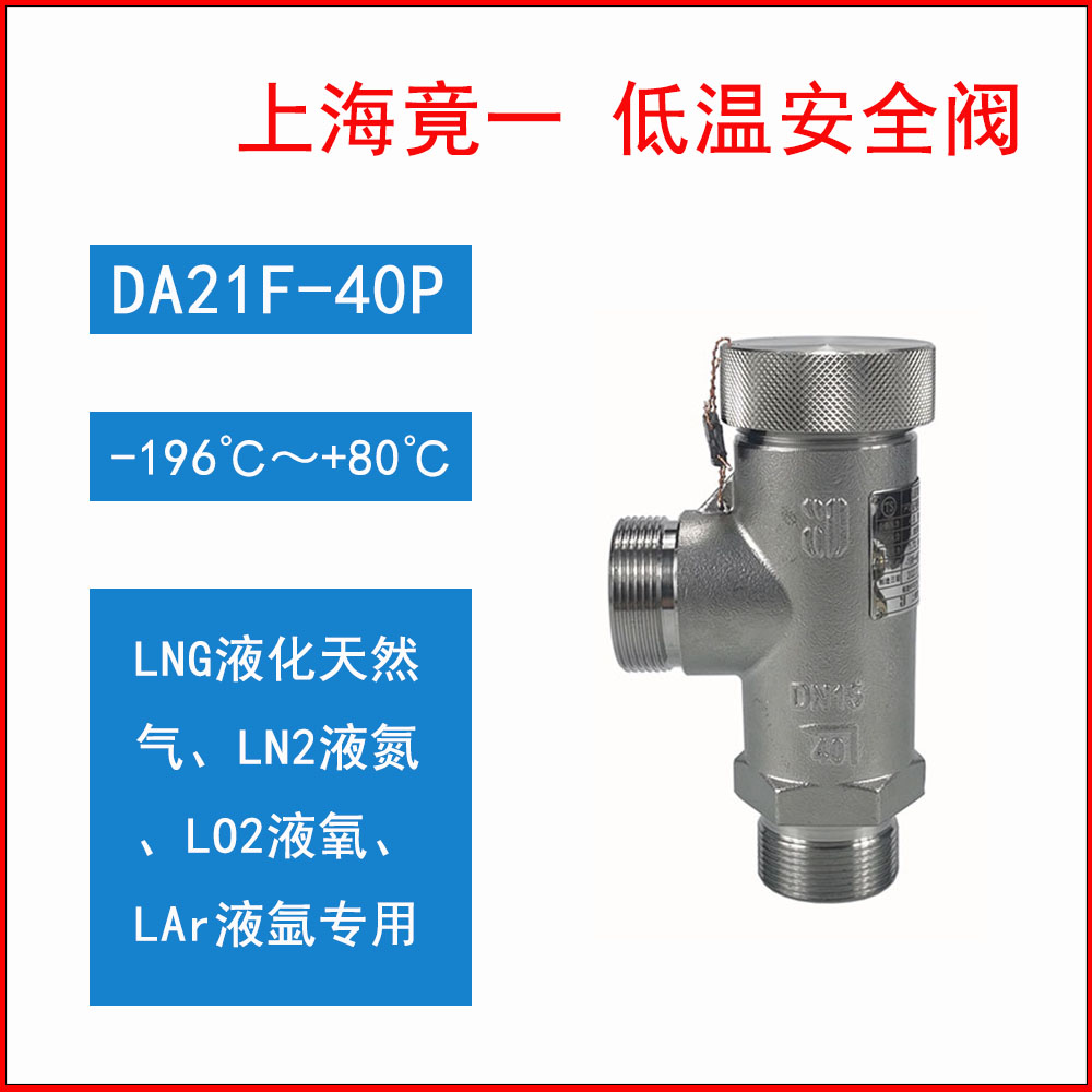低温安全阀DA21F-40P/DA22Y-40P，守护液氮液氧液氩液化天然气-196℃的秘密武器?-其他阀门-淘宝好物网