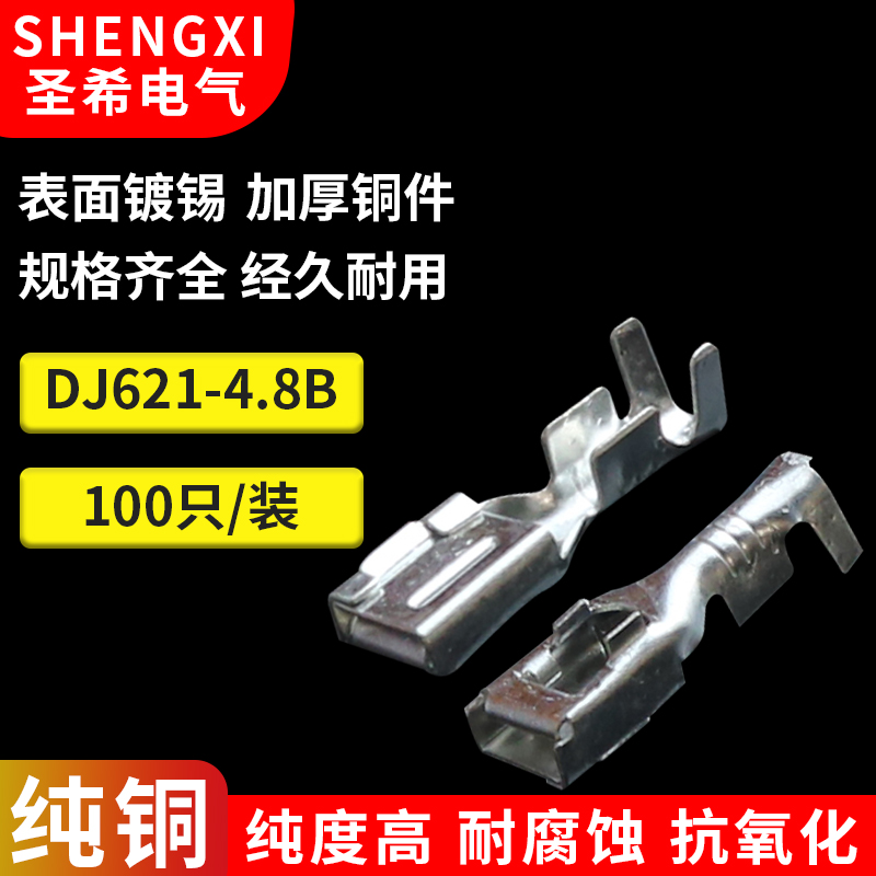 DJ621-4.8*0.8B 汽车连接器接插件 接线铜端子 4.8插簧镀锡100只