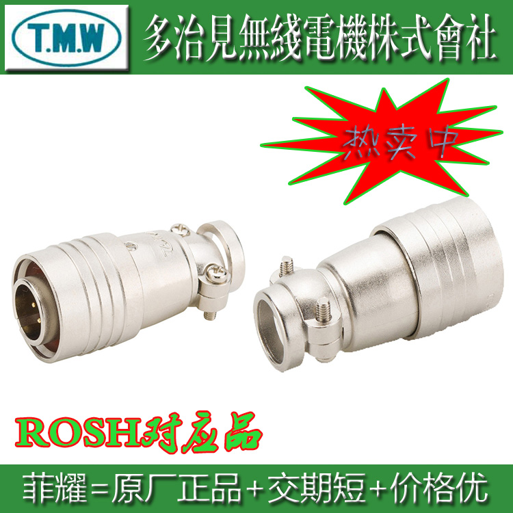 PRC03-12A10-4M10.5原廠多治見TMW連接器4PIN 圓形插頭-Taobao