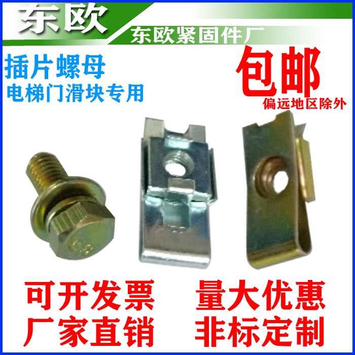 Splint nut elevator door slider nut package square nut splint clamp nut ...