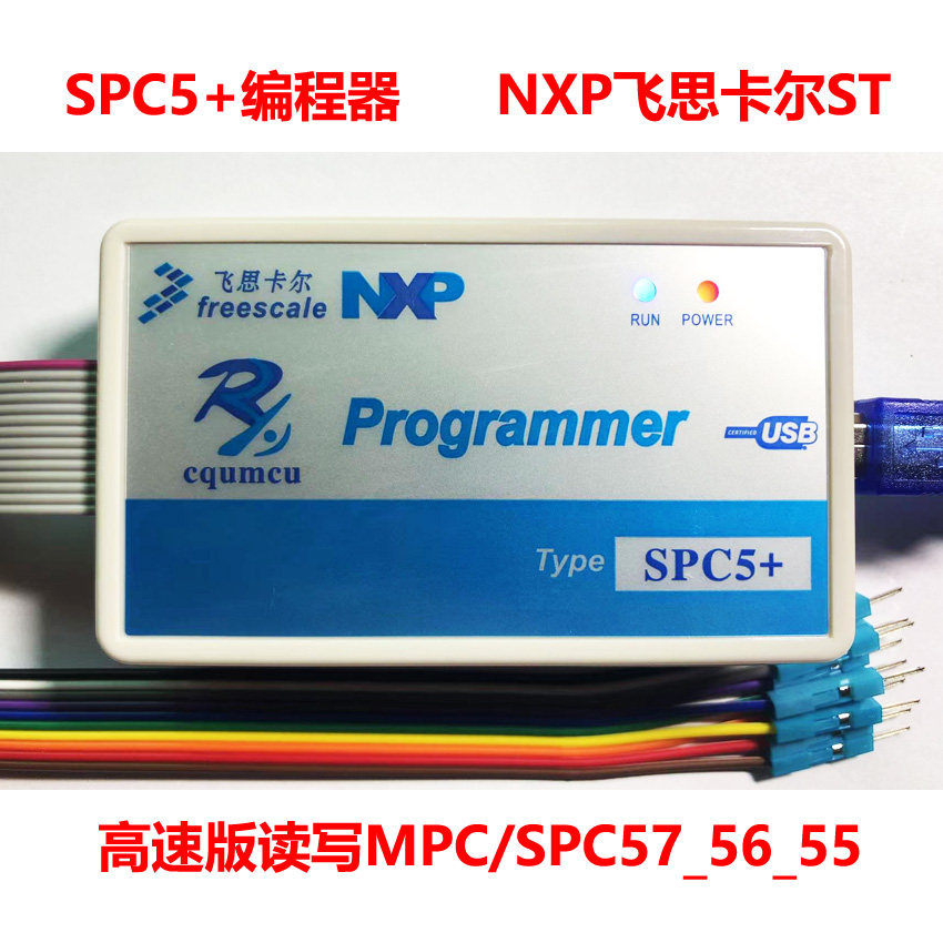 高速版编程器SPC5+ 读写SPC57_56_55 飞思卡尔ST汽车ECU变速箱BMS