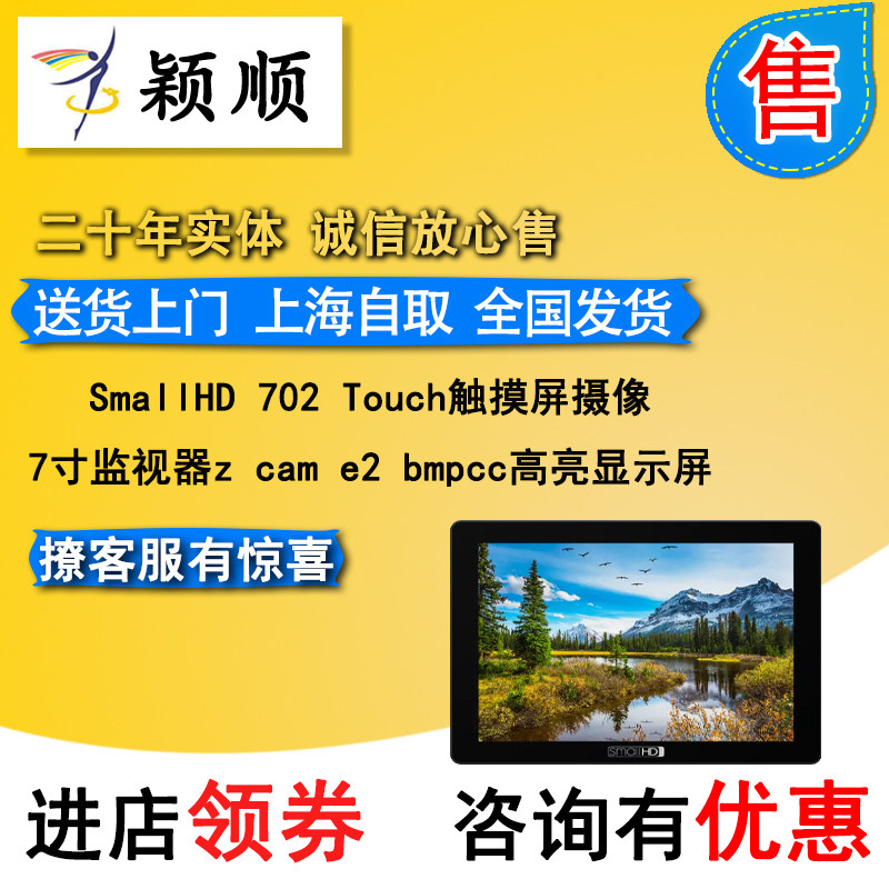 SmallHD 702 Touch触摸屏摄像7寸监视器z cam e2 bmpcc高亮显示屏