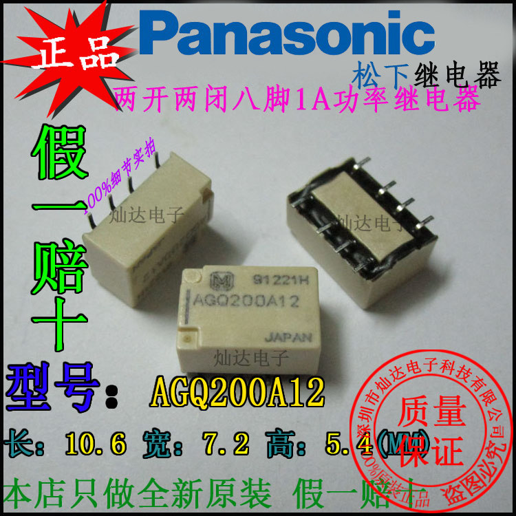 松下信号继电器AGQ200A12两组转换2A直流电可代替HFD4/12V-S实拍-Taobao