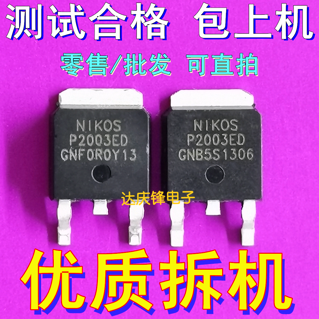 Original original word P2003ED TO252 P-channel 30V36A MOS three-pole ...