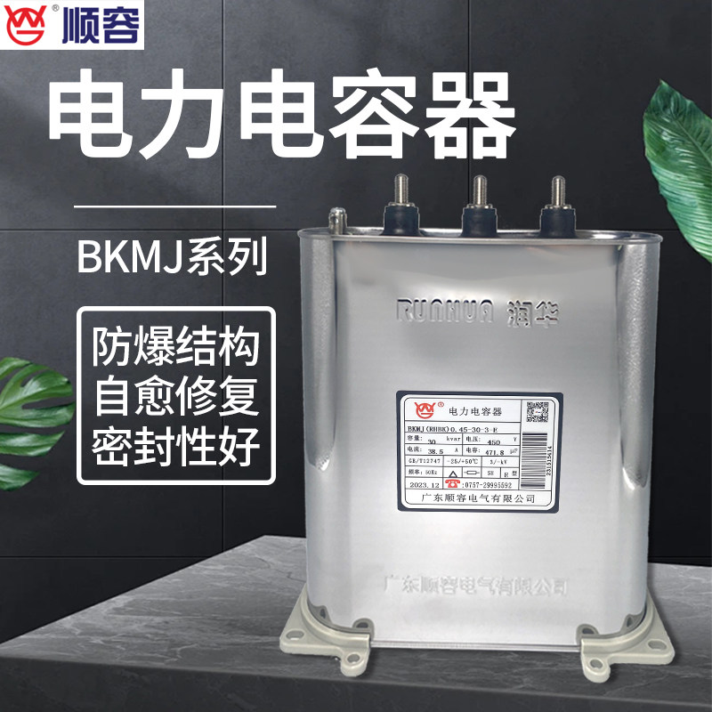 润华顺容BKMJ RHBK450V30KVAR38.5A自愈式无功补偿并联电力电容器：节能神器，电力优化新趋势！-电容器-淘宝百科网