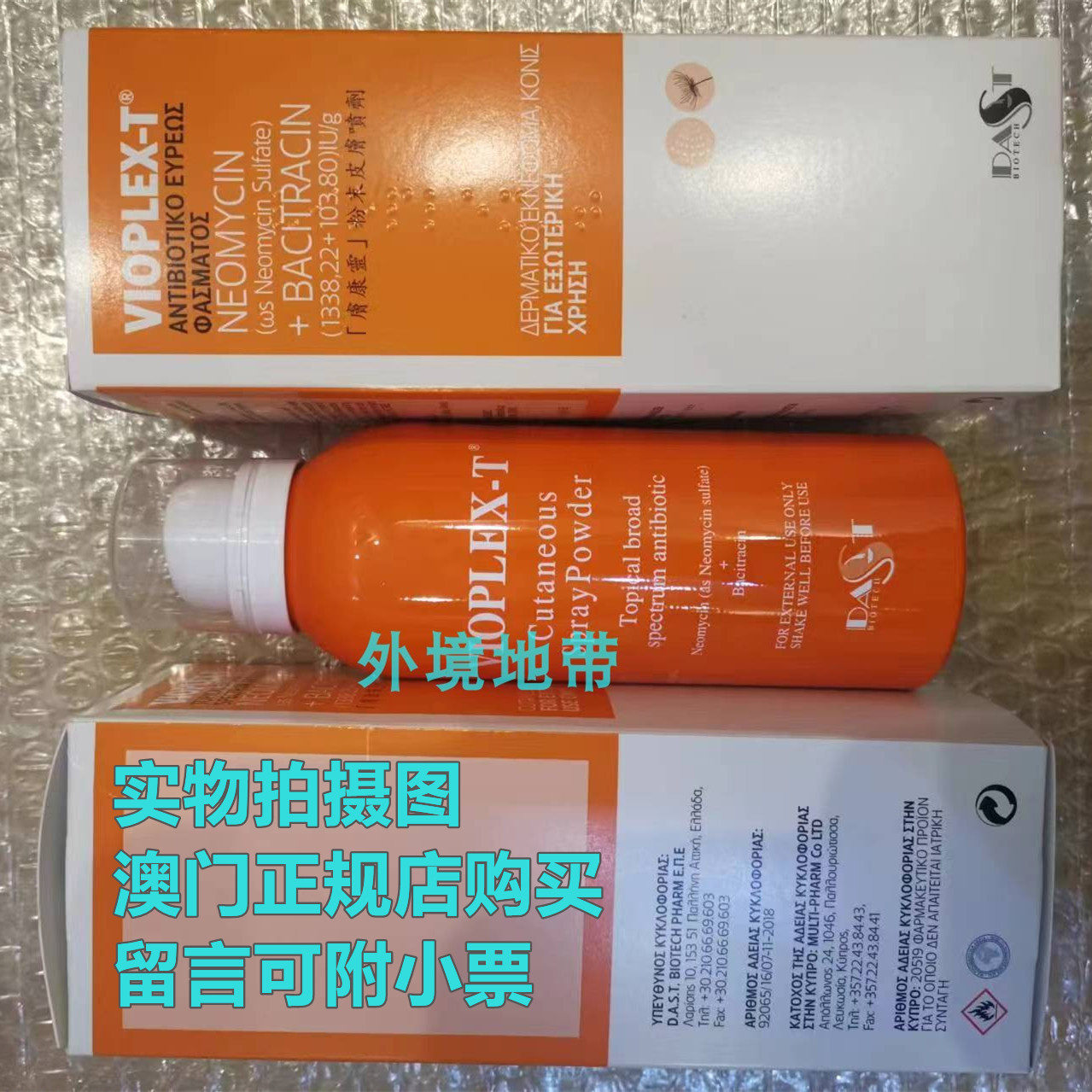 VIOPLEX-T肤康灵喷雾港澳专用 身体润泽乳液进口保养品 维持肌肤润泽喷剂