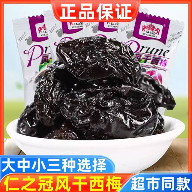 Renzhiguan air-dried prunes in bulk 500g meaty large prunes candied ...