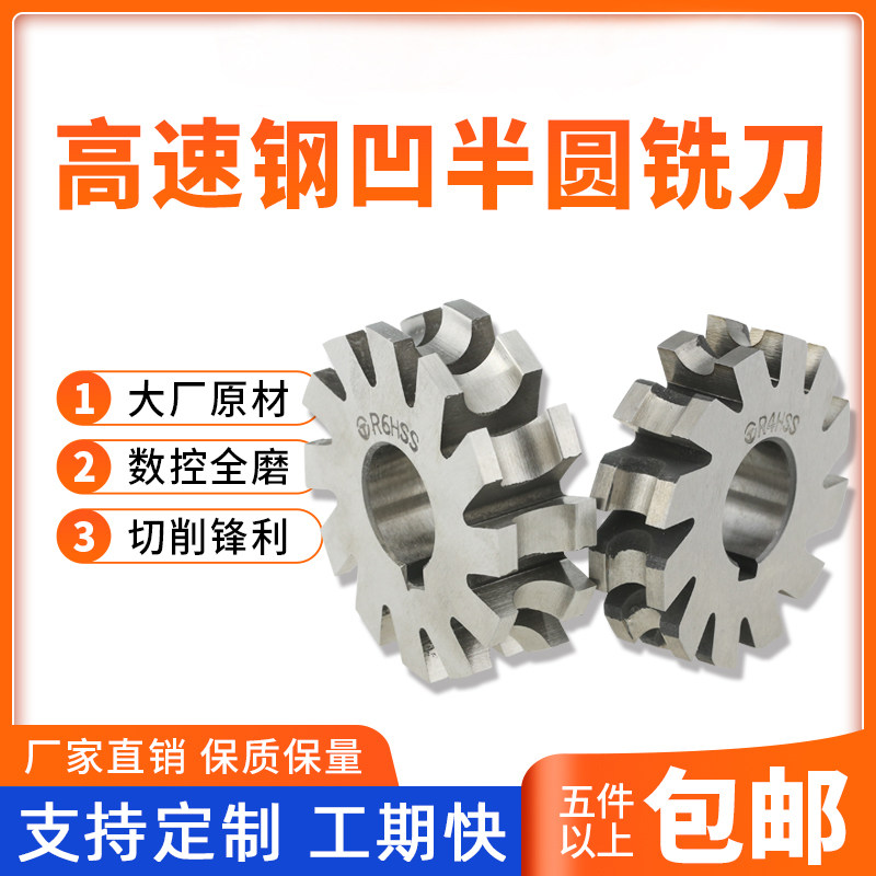 High-speed steel concave semicircular milling cutter disc, the secret ...