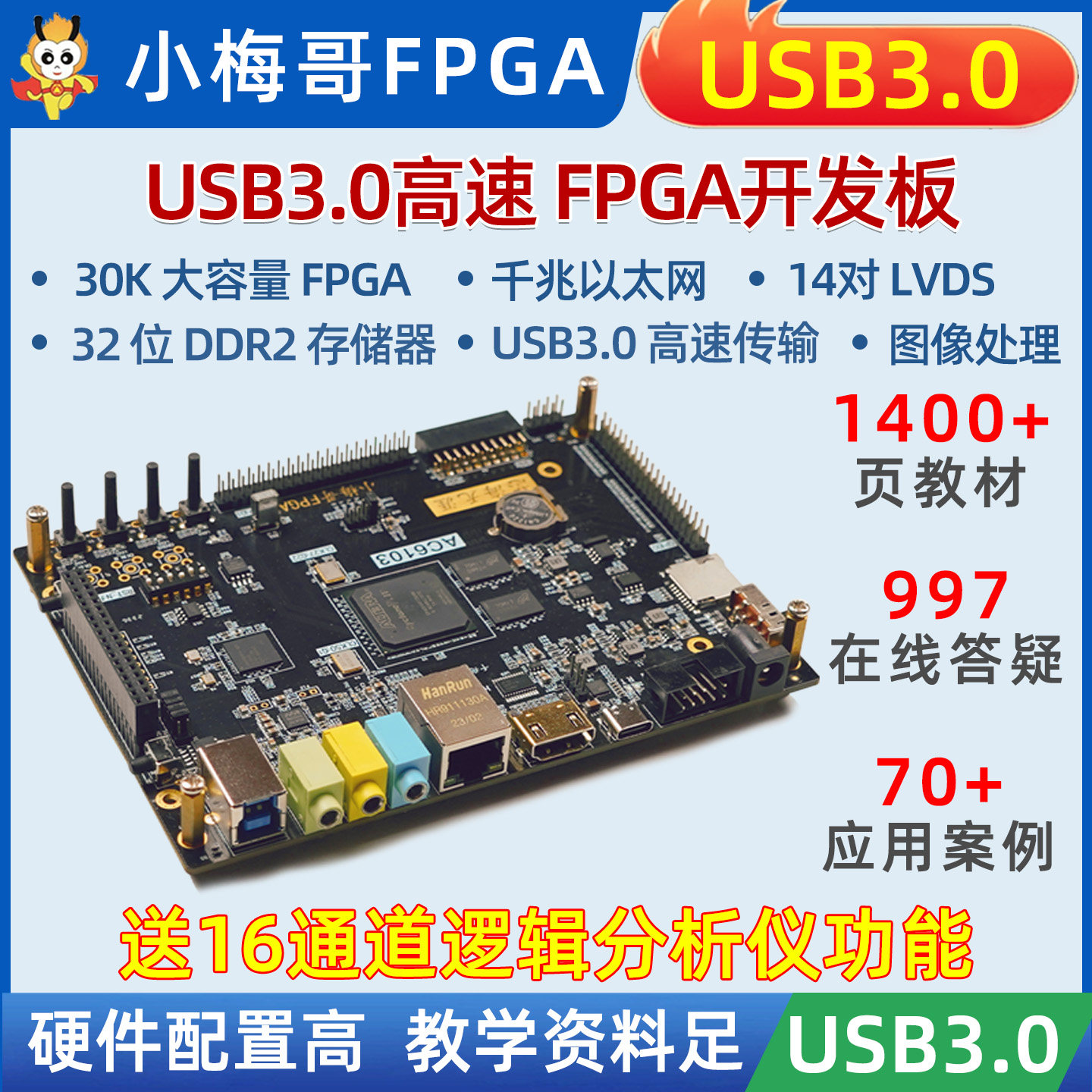 小梅哥FPGA开发板AC6103深度测评🔥USB3.0+DDR2+以太网，打工人也能玩转高端开发？_开发板_淘宝数码网