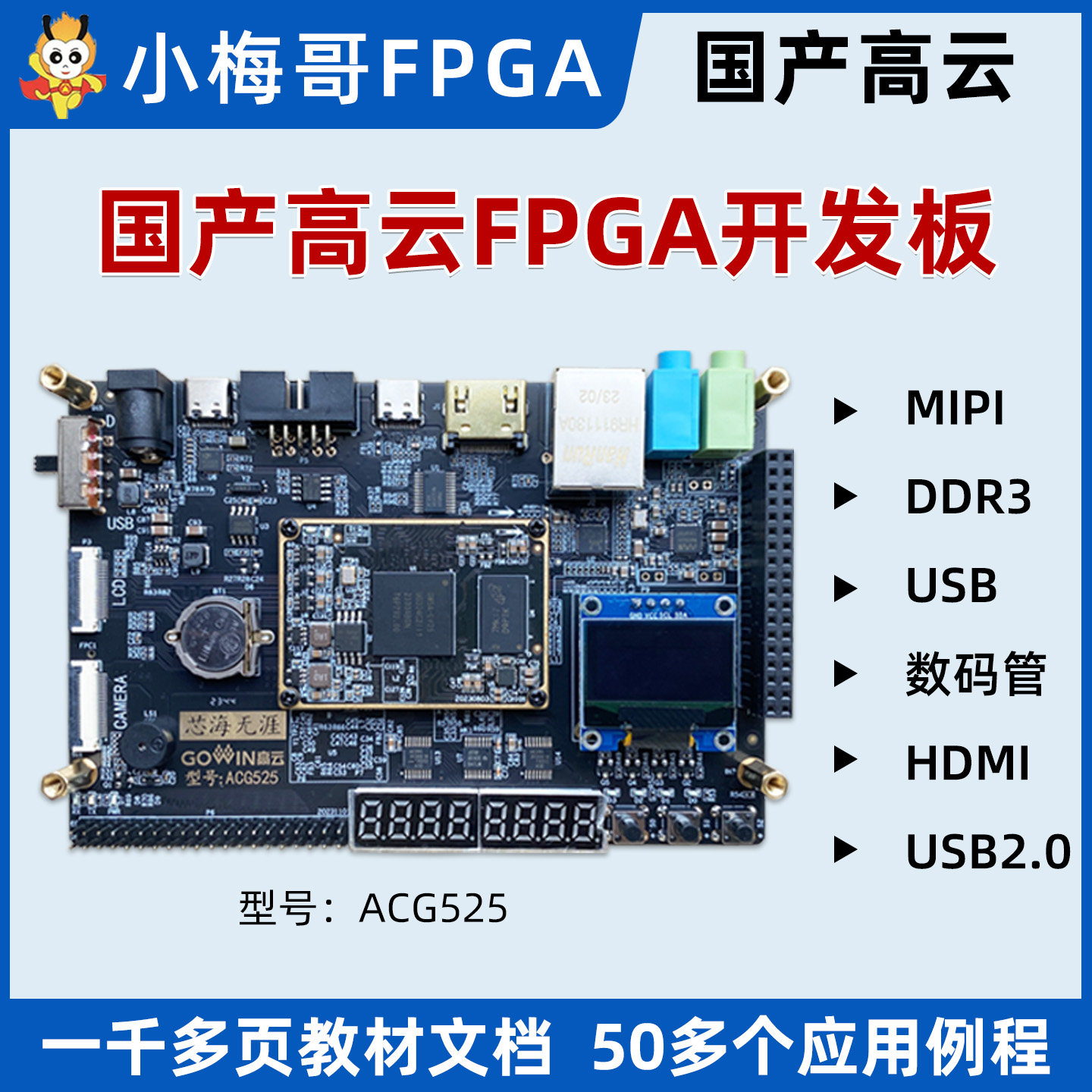 高云FPGA开发板教学套件 工业自动化学习板 晨熙ACG525 AroraV开发套组