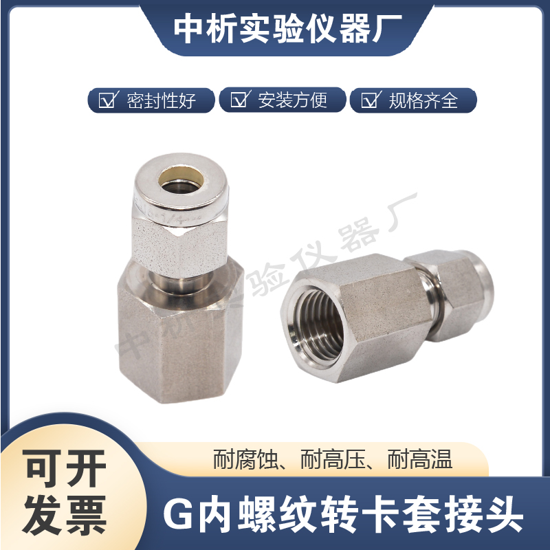 316L不锈钢G内螺纹转卡套接头 内丝直通终端1/2 G1/4 1/8 3 6 8mm-Taobao