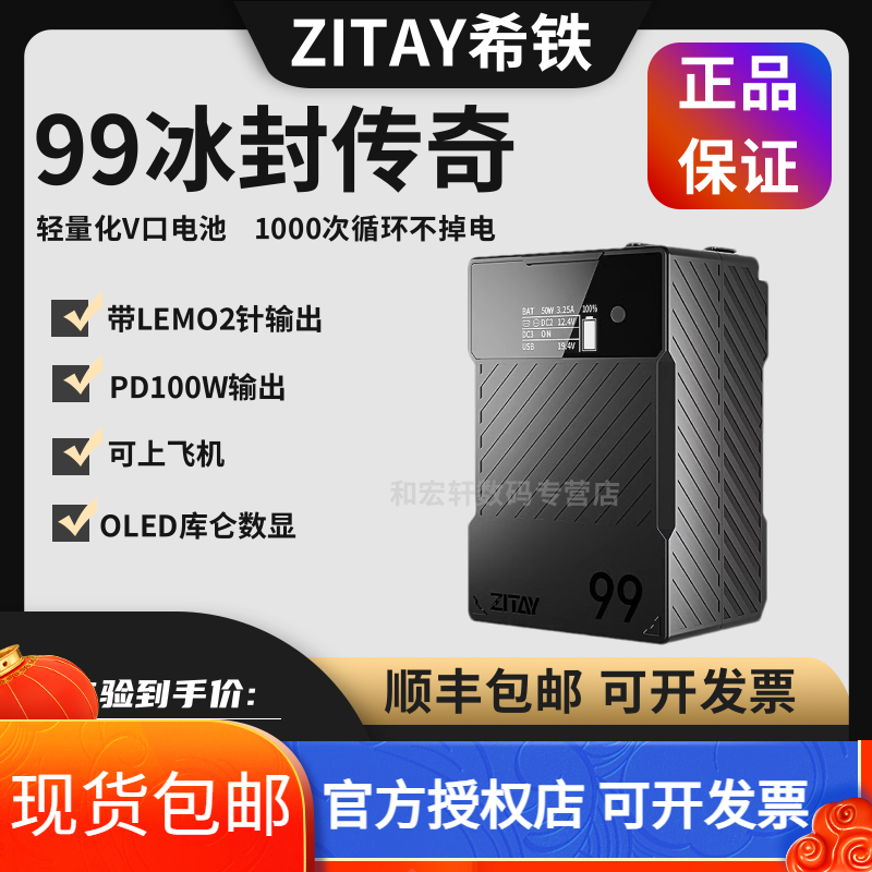 ZITAY希铁 小个子V口电池99WH摄影灯监视器补光灯供电户外直播V型卡口D TAP接口TYPE C口袋电池锂电池V口