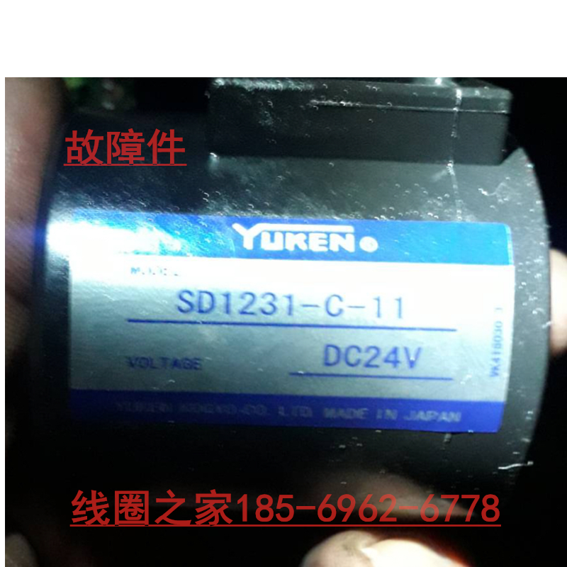 SD1231-c-11 24v线圈1120装载机1113油研回转马达1165电磁阀YUKEN