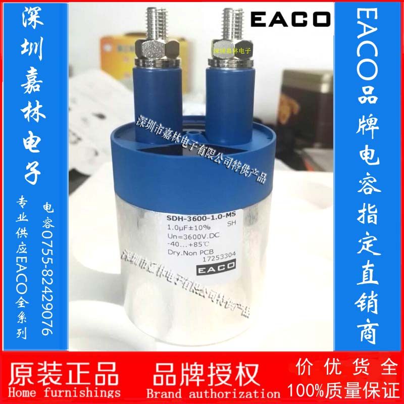 EACO无极性电容SDH-4800-5.6-MS EACO 4800V5.6UF±10%薄膜电容