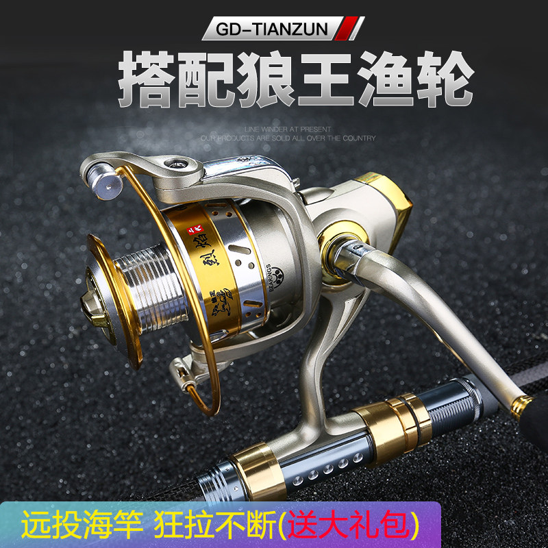 Wolf King Tianzun fishing rod Sea rod set Fishing gear throwing rod ...